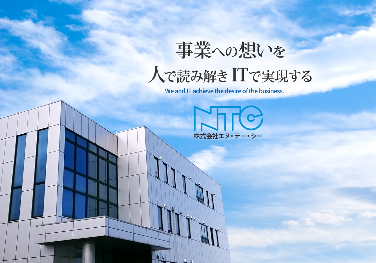 企業概要 | 株式会社NTC